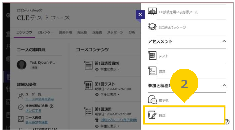 Journal – CLE Help Center